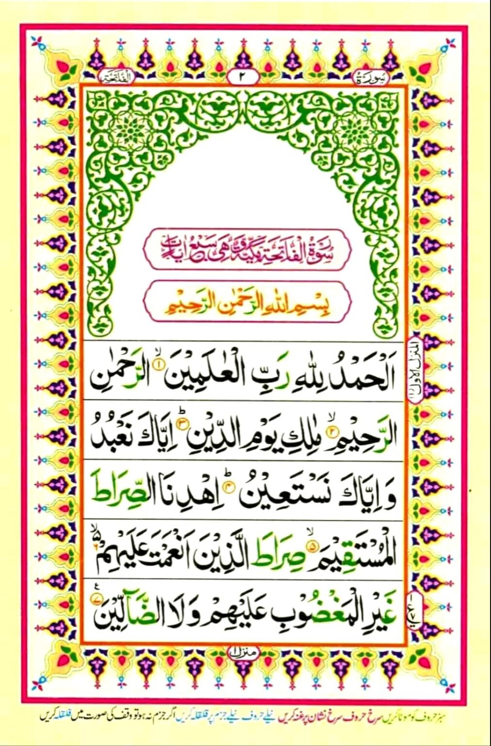 Surat Al Fatihah Arab, Latin & Terjemah Bahasa Indonesia - Ilmiupdates