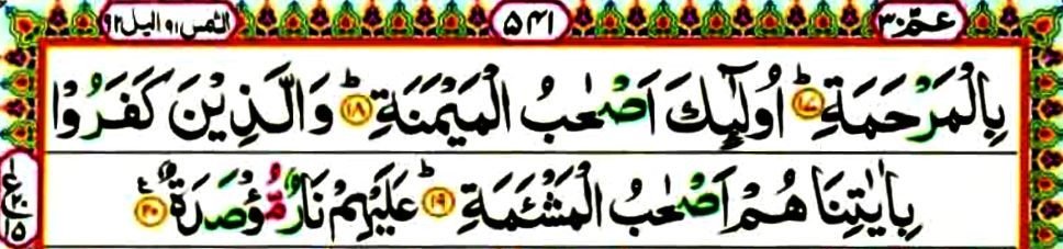 Surat Al Balad Arab, Latin and Terjemah Bahasa Indonesia