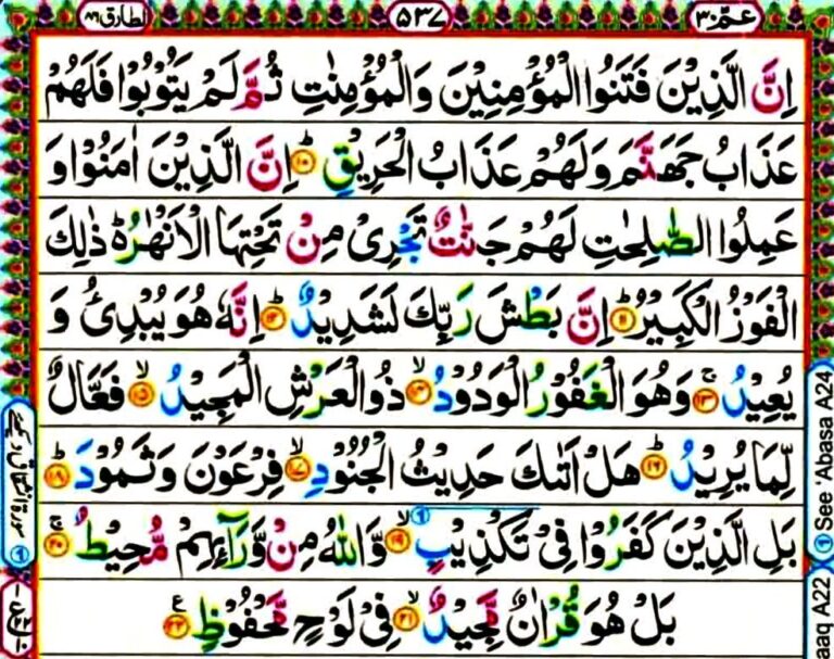 Surat Al Buruj Arab, Latin and Terjemah Bahasa Indonesia