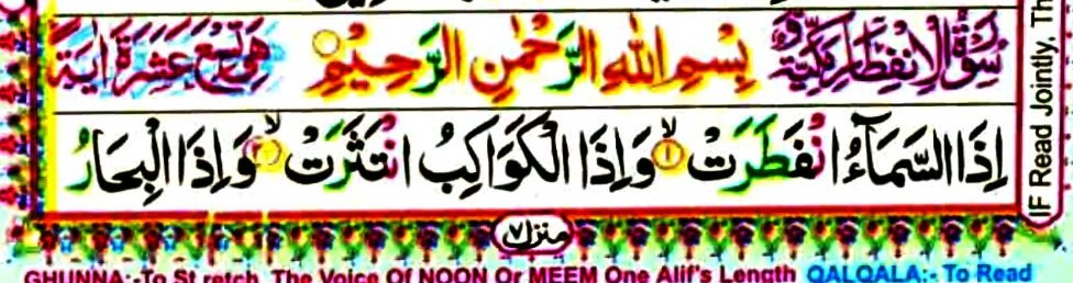 Surat Al Infitar Arab, Latin and Terjemah Bahasa Indonesia سورة الانفطار