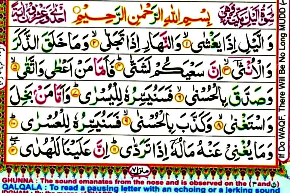 Surat Al Lail Arab, Latin and Terjemah Bahasa Indonesia