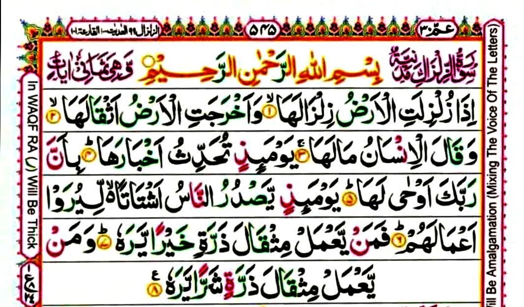 Surat Al Zalzalah Arab, Latin and Terjemah Bahasa Indonesia